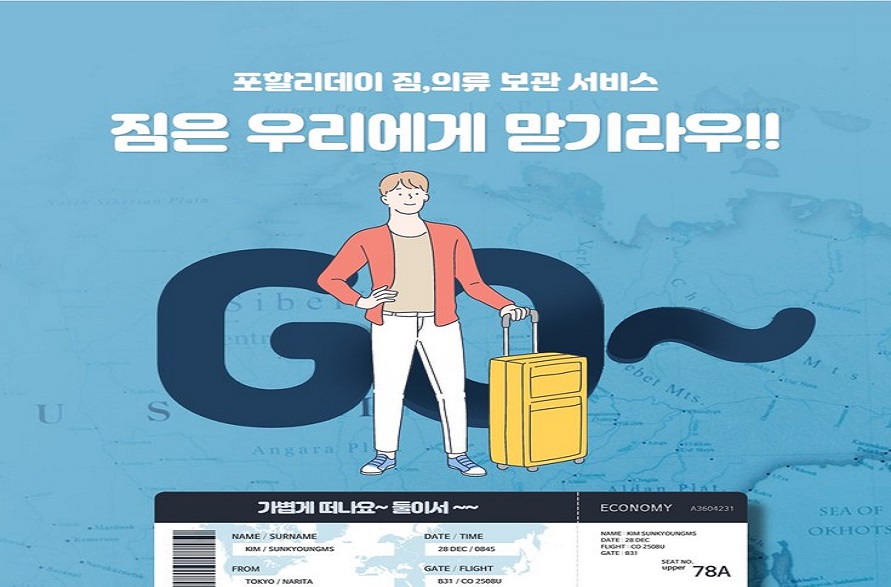 인천공항 제1터미널 캐리어 및 짐보관 서비스